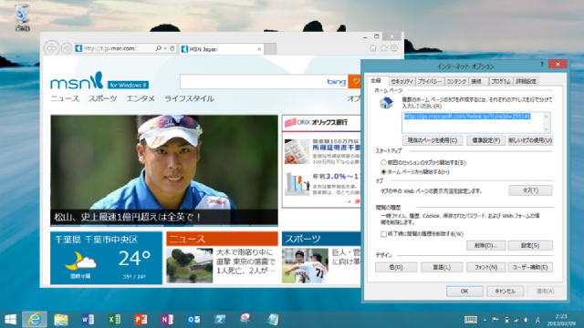 IE10 と IE11 の[インターネット オプション]を比較 - blog.daruyanagi.jp
