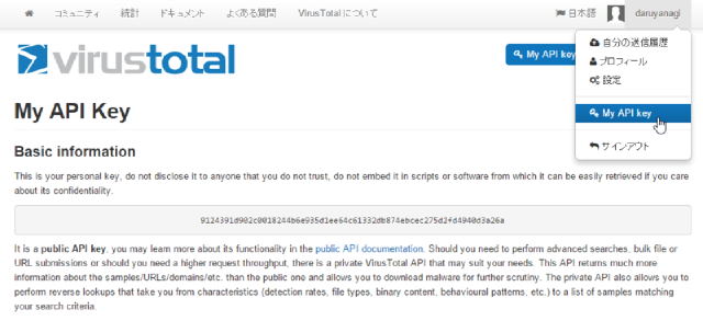 VirusTotal API を使ってみる - blog.daruyanagi.jp